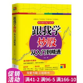 跟我学炒股从入门到精通