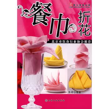 唐人美食丛书--餐巾折花