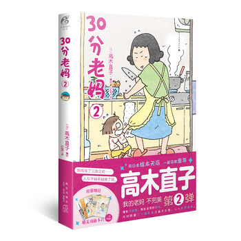 30分老妈. 2 图书