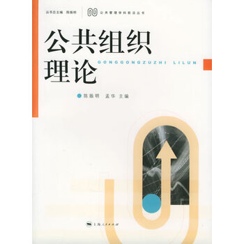 公共组织理论