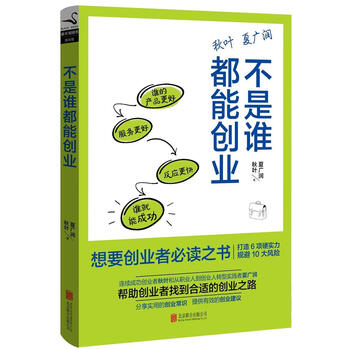 不是都能创业夏广润励志与成功9787550275867