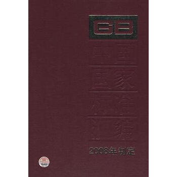 中国国家标准汇编 9787506653701