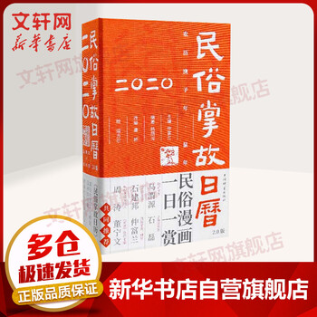 2020年民俗掌故日历2.0版