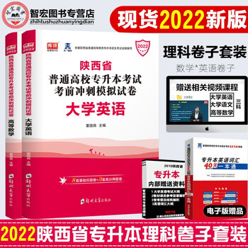 天一库课陕西省统招2022年专升本在校生考试教材试卷专升本大学英语、大学语文、高等数学陕西专升本教材真题复习资料专升本英语词汇40天一本通题库试卷必刷2000题章节同步练习陕西专升本考试说明考试大纲 