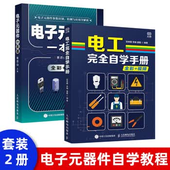 【出版社直供】 电工完全自学手册