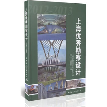 上海勘察设计2012-2013 无 中国建筑工业出版社