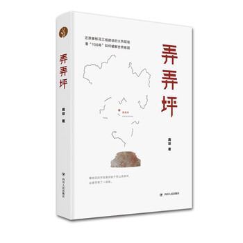 弄弄坪
