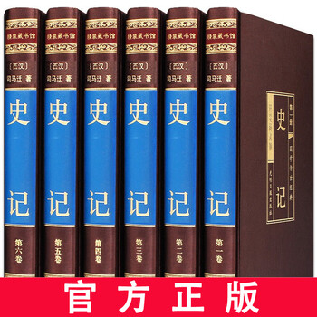 史记全册正版书籍司马迁文言文原版全本全解全译青少年版原著加译文注释白话文历史书