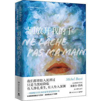 别放开我的手 图书