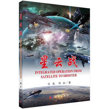 GNSS反射信号海洋遥感方法及应用 星云战