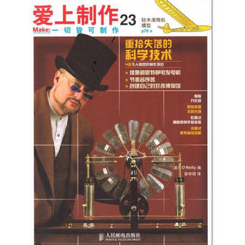 爱上制作23 [美]O'Reilly 编,曾学明　译【正版书】