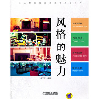 风格的魅力【正版图书】