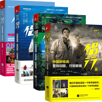 侣行(1-3) 共4册