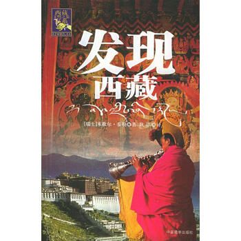 发现西藏【，放心购买】