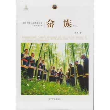走近中国少数民族丛书--畲族【正版图书】