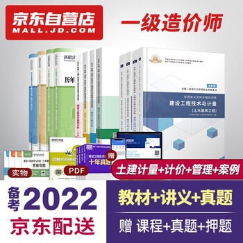 备考一级造价师教材2022 一级造价工程师2021教材+讲义+环球网校历年真题试卷  一造土木建筑 全套12本