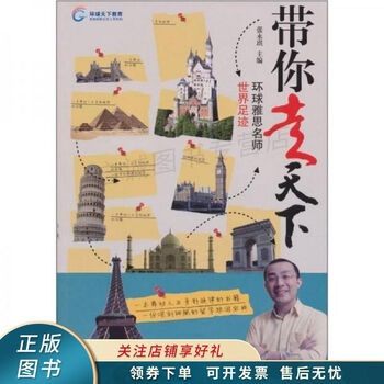 带你走天下：环球雅思名师世界足迹