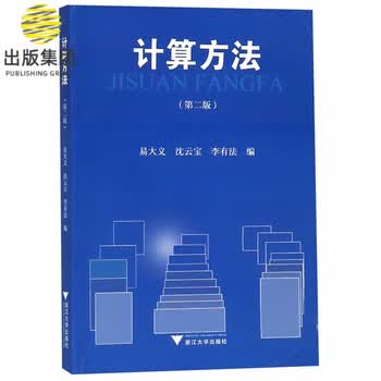 计算方法