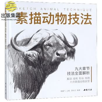 素描动物技法(精)