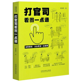 打官司看图一点通