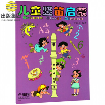 儿童竖笛启蒙