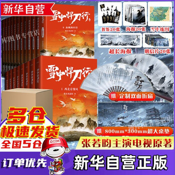 【正版授权】烽火戏诸侯小说 可选 2021新版雪中悍刀行全册20册【随机赠折扇鼠标垫