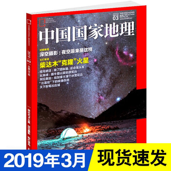中国国家地理杂志2019年 2020年（下单自选期数）湖北专辑上下 辽宁专辑上下 自然景观旅游期刊图书 2019年3月第3期 尺码