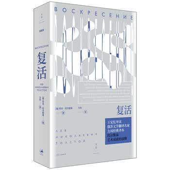 复活