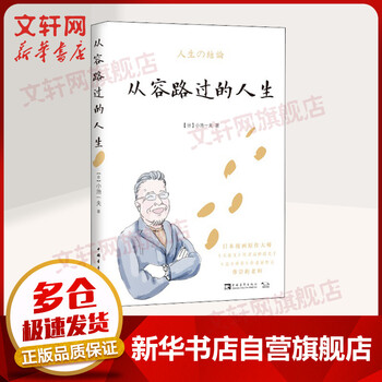从容路过的人生
