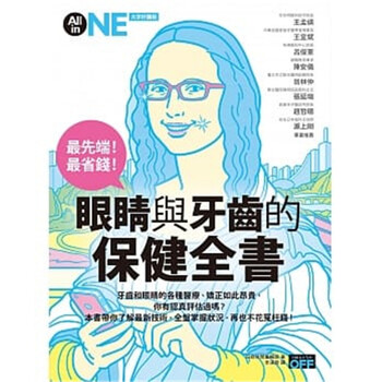 先端！省钱！眼睛与牙齿的全书 16 日经休闲编辑部  如何  进口原版