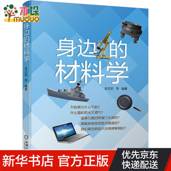 身边的材料学