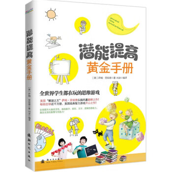 潜能提高黄金手册