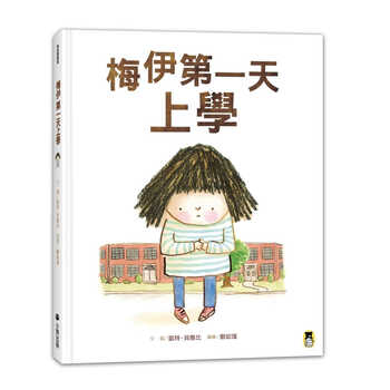 预售 凯特．贝鲁比梅伊天上学小熊出版