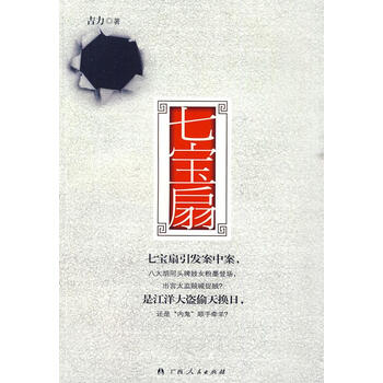七宝扇 吉力