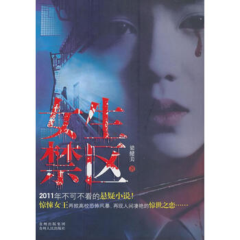 女生禁区【正版图书】