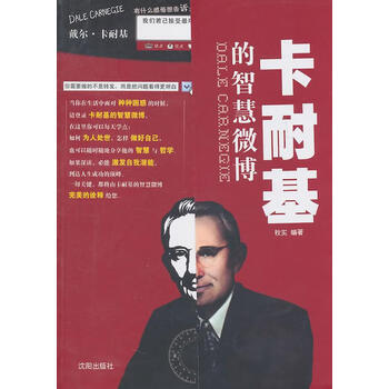 卡耐基的智慧微博