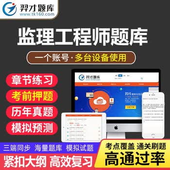 2022年监理注册工程师必刷VIP题库历年真题考试章节练习网课软件模拟试题预测考前押题试卷土木建tz 「章节练习+历年真题+模拟试题+预题+考前冲刺 「交通运输工程」案例分析33道