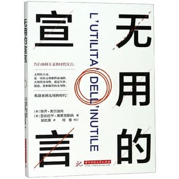 无用的宣言