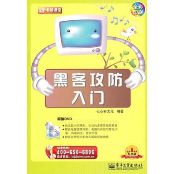 黑客攻防入门【正版图书，放心下单】