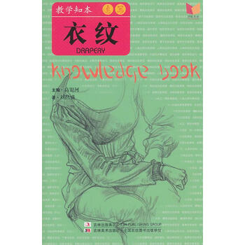 教学知本 速写 衣纹