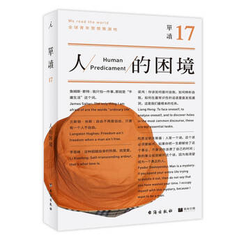 【正版图书】单读17：人的困境