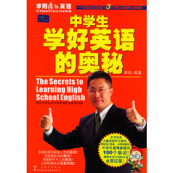中学生学好英语的奥秘【正版图书】