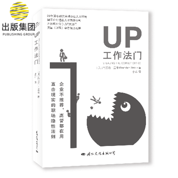 UP工作法门