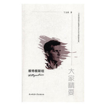 维特根传记维特根* 图书