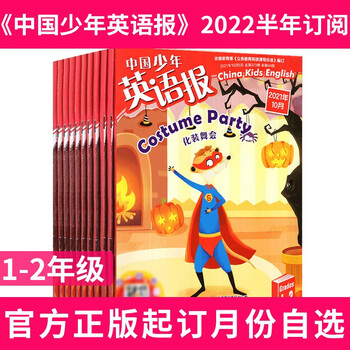 【半年订阅】中国少年英语报1-2年级2022年7月-22年12月6期一年级二年级英文学习非2020期刊杂志