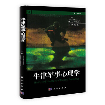 牛津军事心理学