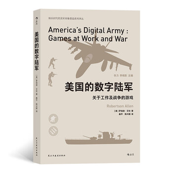 美国的数字陆军