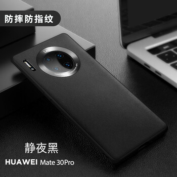 华为mate30手机壳mate30pro素皮保护套真皮革软壳硅胶超薄防摔耐磨网红潮牌男女款 笑源 Mate30Pro【静夜黑】+镜头膜+配防爆膜【图片 价格 品牌 报价】-京东