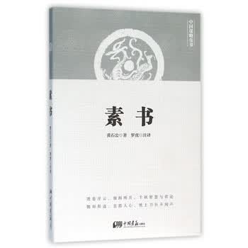 素书