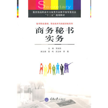 商务秘书实务